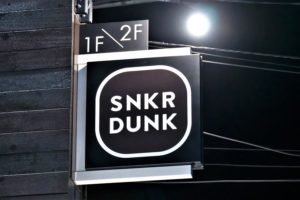 SNKR DUNKが原宿に店舗をオープン！潜入レポート – SONAR TOKYO